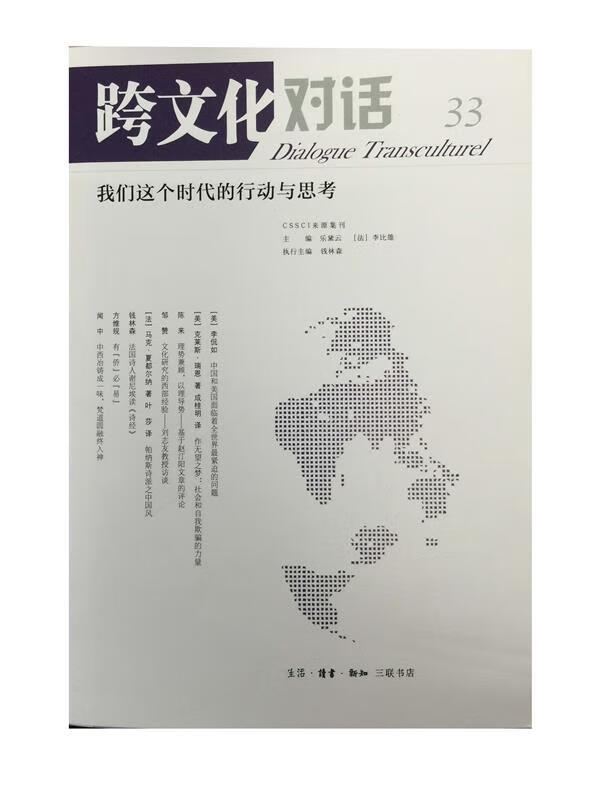跨文化对话 乐黛云
