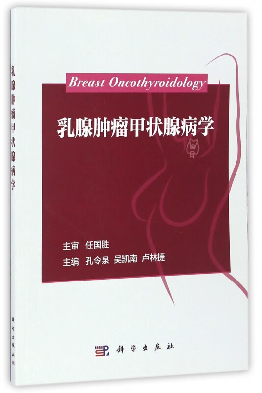 乳腺肿瘤甲状腺病学
