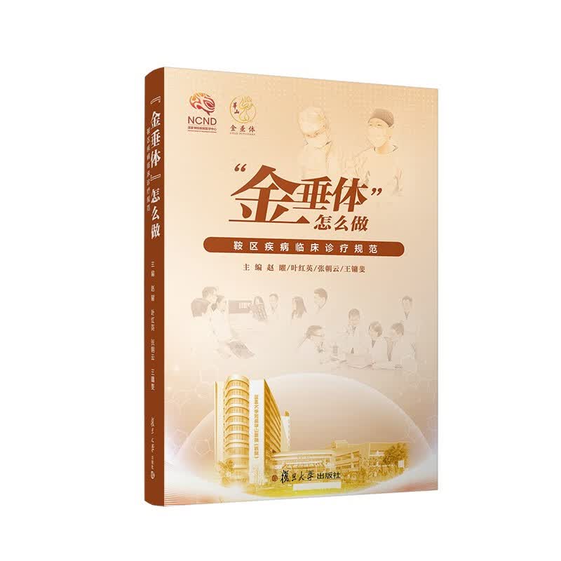 “金垂体”怎么做：鞍区疾病临床诊疗规范