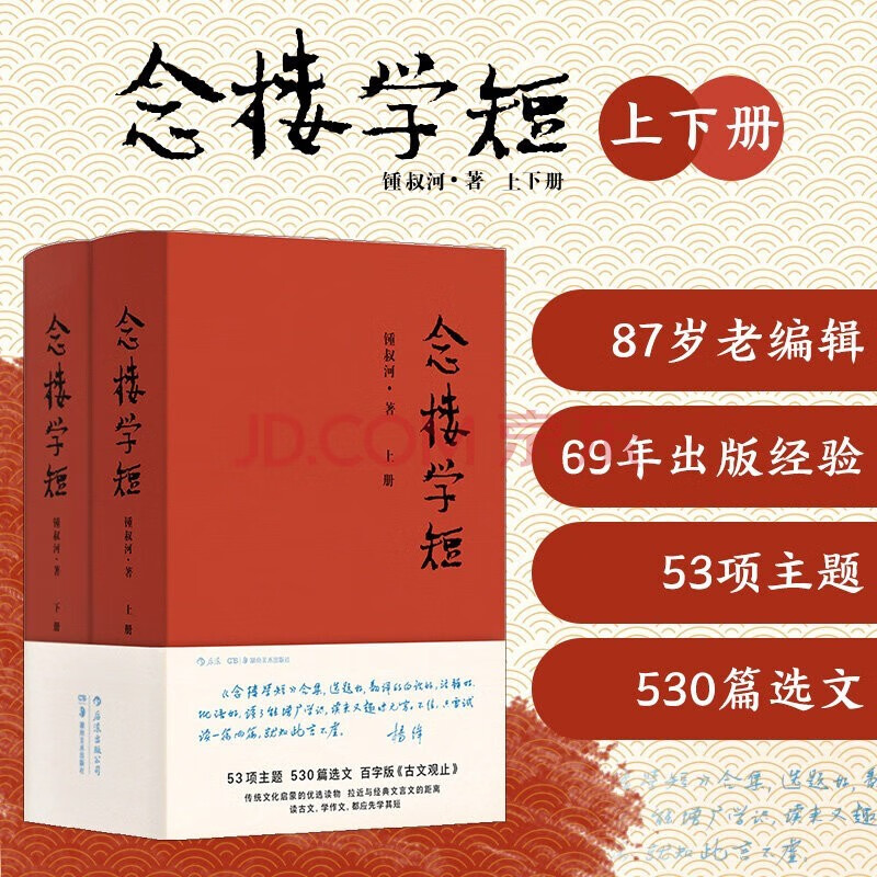 现货 念楼学短（精装全2册）修订版