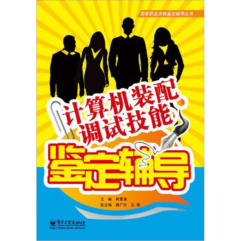 计算机装配调试技能鉴定辅导【好书】