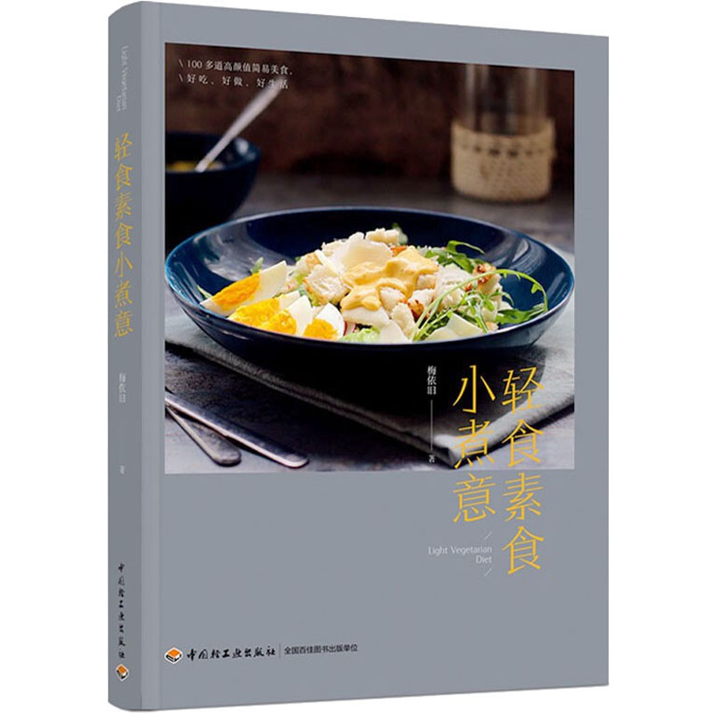 轻食素食小煮意