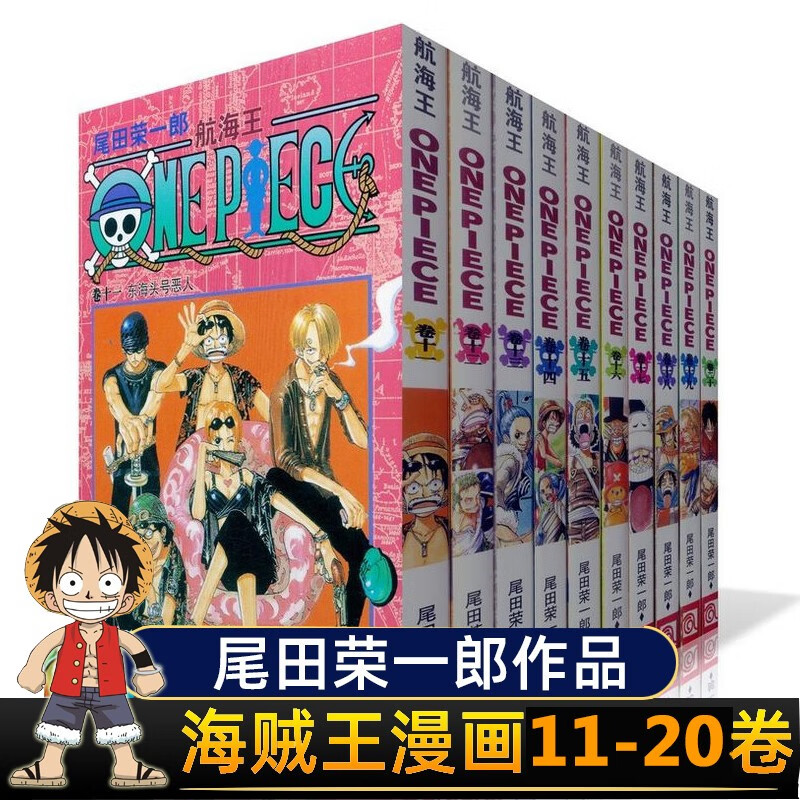 【套装选择】现货 新版海贼王漫画1-101册航海王尾田荣一郎著海盗王路飞乔巴日本漫画图书籍浙江 海贼王11-20