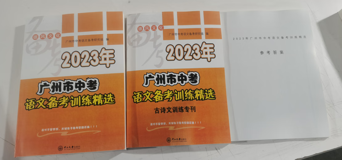 2023年广州市备考训练精选全3本附带古诗答案 全新高清版 2023年广州市中考语文备考训练精选全套3本