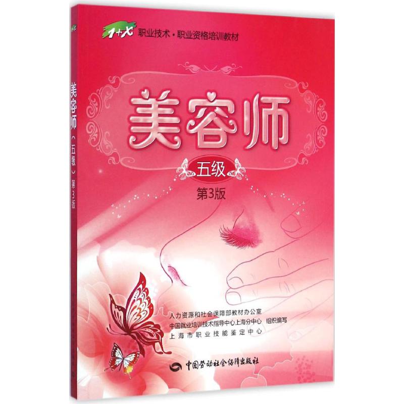 美容师