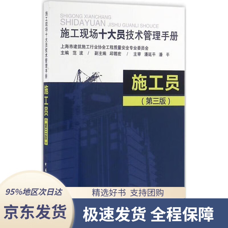 【 京东配送 支持团购】施工员（第三版）