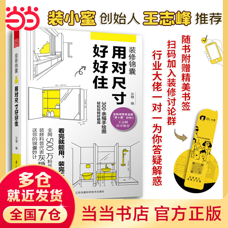 装修锦囊 用对尺寸好好住 灰糖 设计准则成为自已的室内设计师 住宅设计解剖书 装修设计室内装修自学设计住宅书