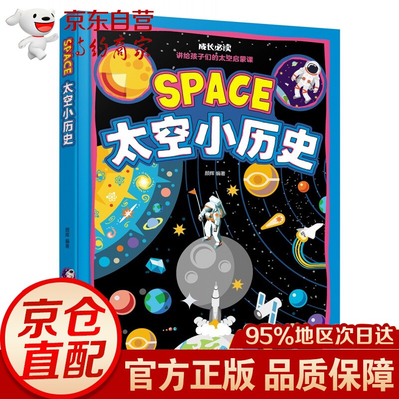 太空小历史 成长 科普绘本  科普绘本