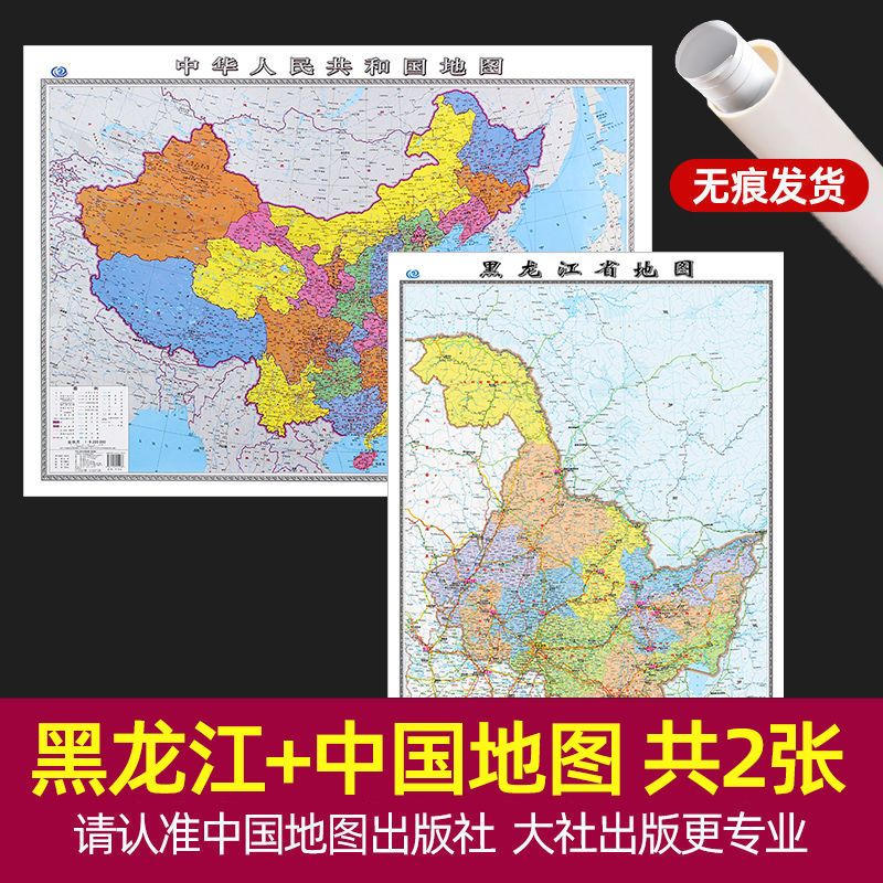 2022新版黑龙江省中国和世界挂墙超大高清学生图 2张 黑龙江+中国【无痕发货】