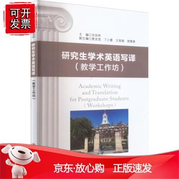 研究生学术英语写译（教学工作坊）