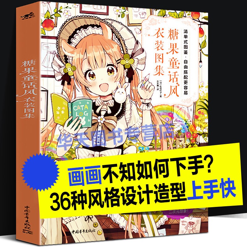 【官方旗舰店】2023动漫漫画技法书全集 洛丽塔：萌系精致插画绘制技法 糖果童话风衣装图集  新手避坑指南 佐仓织子插画作品集 漫画毛茸茸 萌新入门课 糖果童话风衣装图集