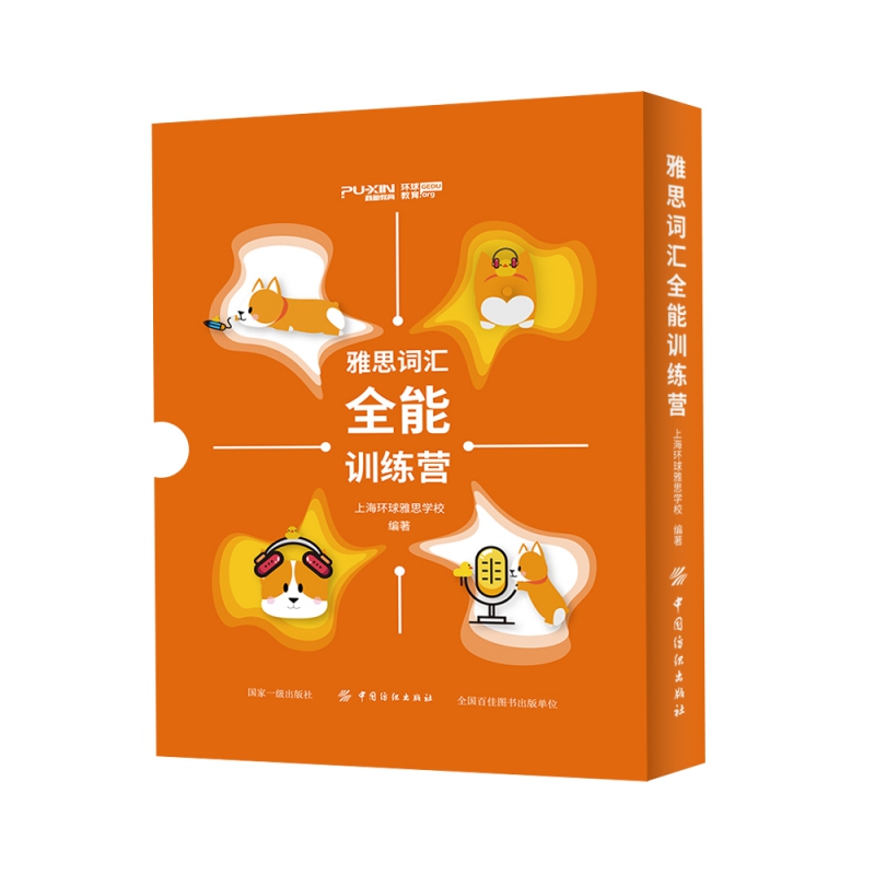 雅思词汇全能训练营(共6册)