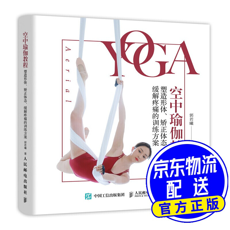 空中瑜伽教程 塑造形体体态 缓解疼痛的训练方案