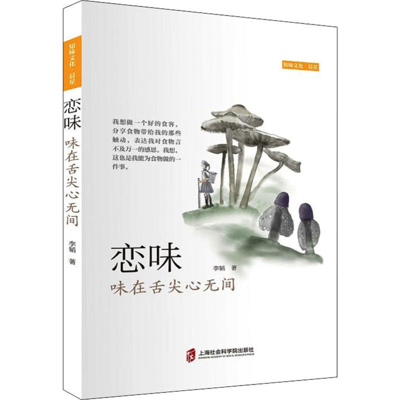 恋味 味在舌尖心无间
