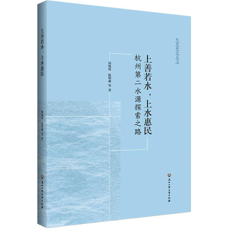 上善若水,上水惠民 杭州第二水源探索之路