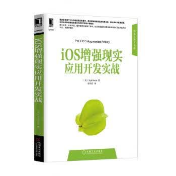 iOS增强现实应用开发实战【，放心购买】