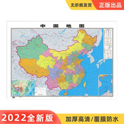 【高清加厚版】2023全新版中国地图贴图 约1.1米*0.8米 办公室商务会议学生家用 双面覆膜防水