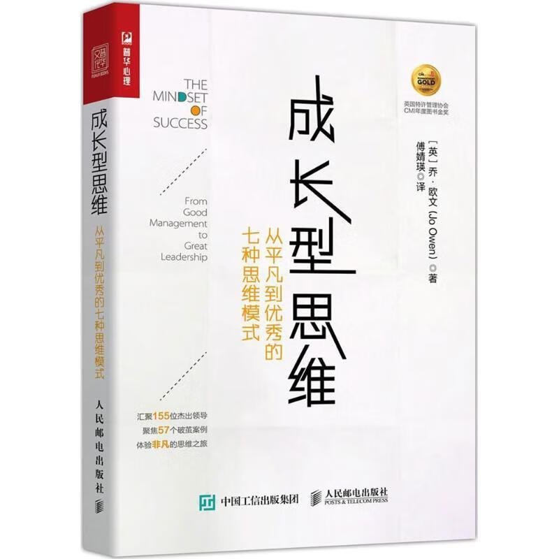 成长型思维从平凡到的七种思维模式