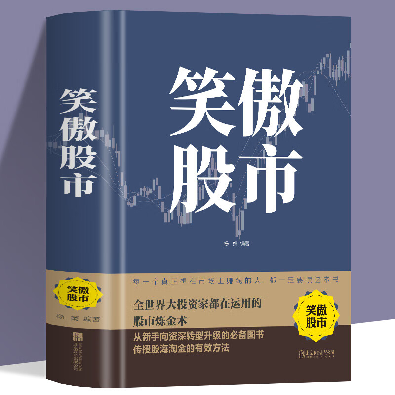 中国股市获利实战技法全操练从入门到精通 短线操盘实战技法大全 股票技术分析全书 看盘细节全解 笑傲股市 从零开始学K线股市K线获利实战技法 我的第一本炒股入门书 笑傲股市（精装）