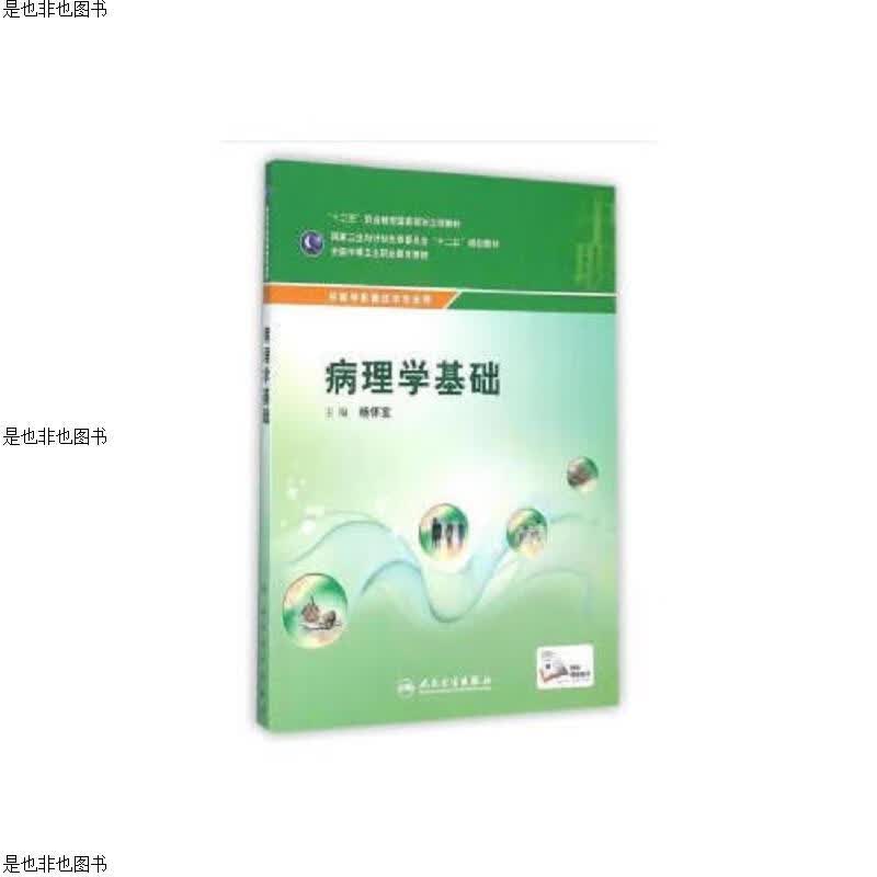 病理学基础