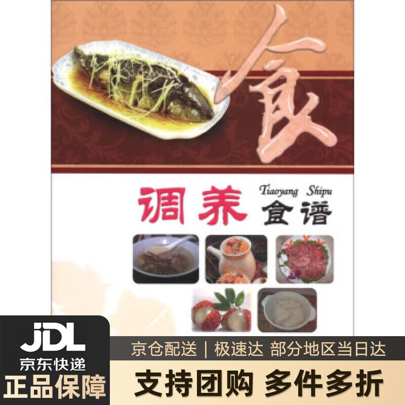【 送货上门】调养食谱