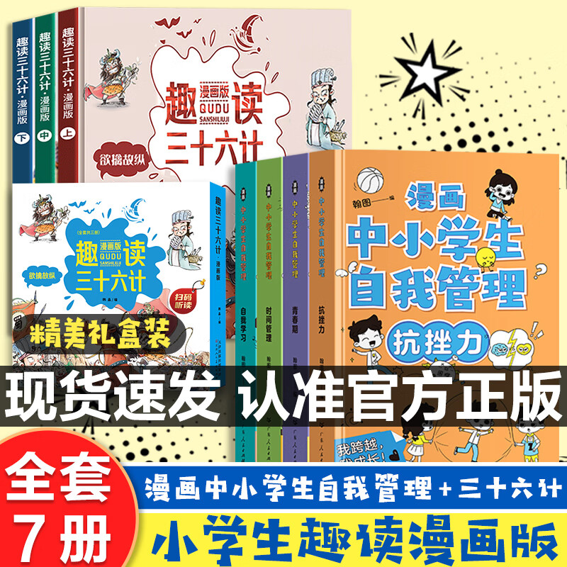 【出版社直发】漫画中小学生自我管理全套4册 小学生初中生心理学漫画书儿童绘本 青少年时间管理自我学习青春期抗挫力自我管理能力儿童绘本3-6岁5-12-13初中生小学生心理学漫画书 时间管理+青春期+自