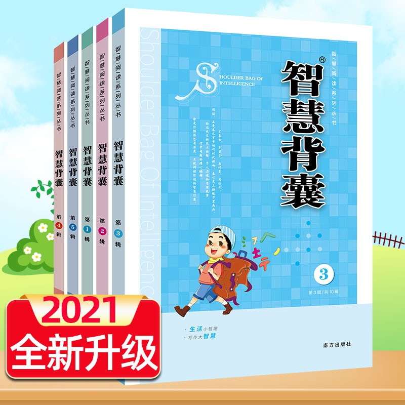 【自选】智慧背囊智慧阅读系列丛书初中小学高中课外作文书素材通用读物1-5辑经典素材阅读书写作文提升阅读 【小初版】智慧背囊1-5辑