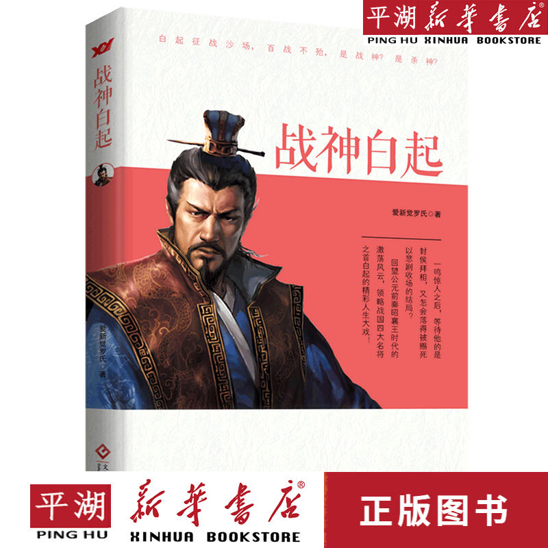 【书籍】战神白起