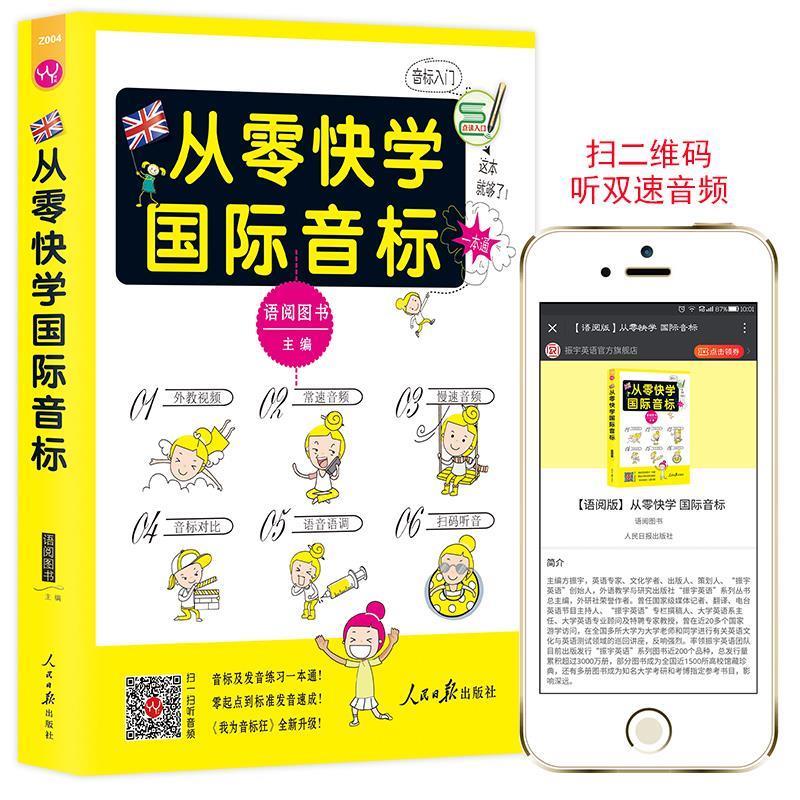 从零快学国际音标