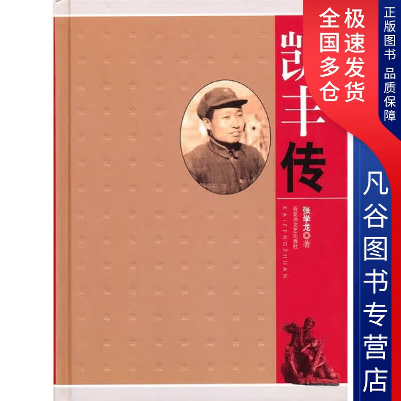 【书】凯丰传