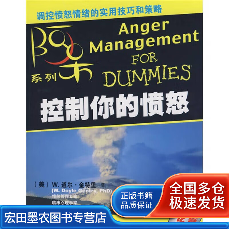 控制你的愤怒【好书】