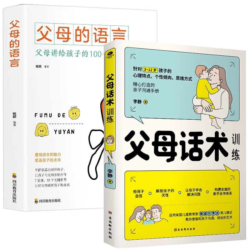 父母话术训练+父母的语言：父母讲给孩子的100句金句