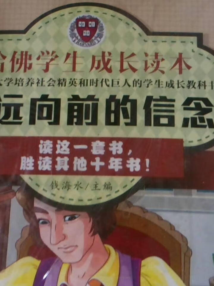 哈佛学生成长读本(共10册)