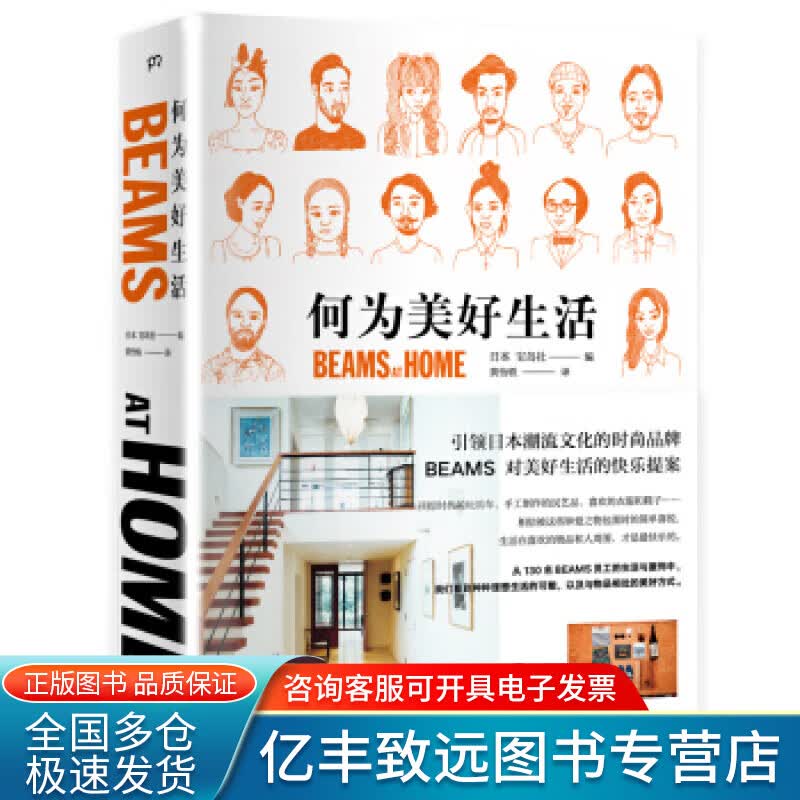 何为美好生活 BEAMS AT HOME【现货】