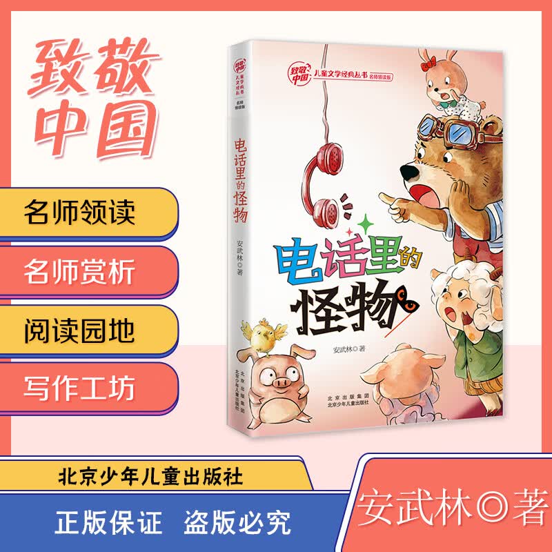 电话里的怪物安武林