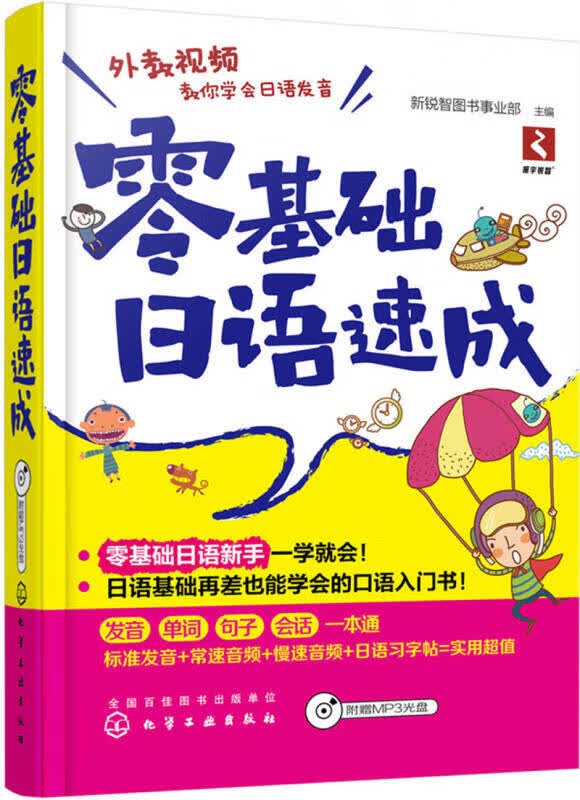 【书】零基础日语速成