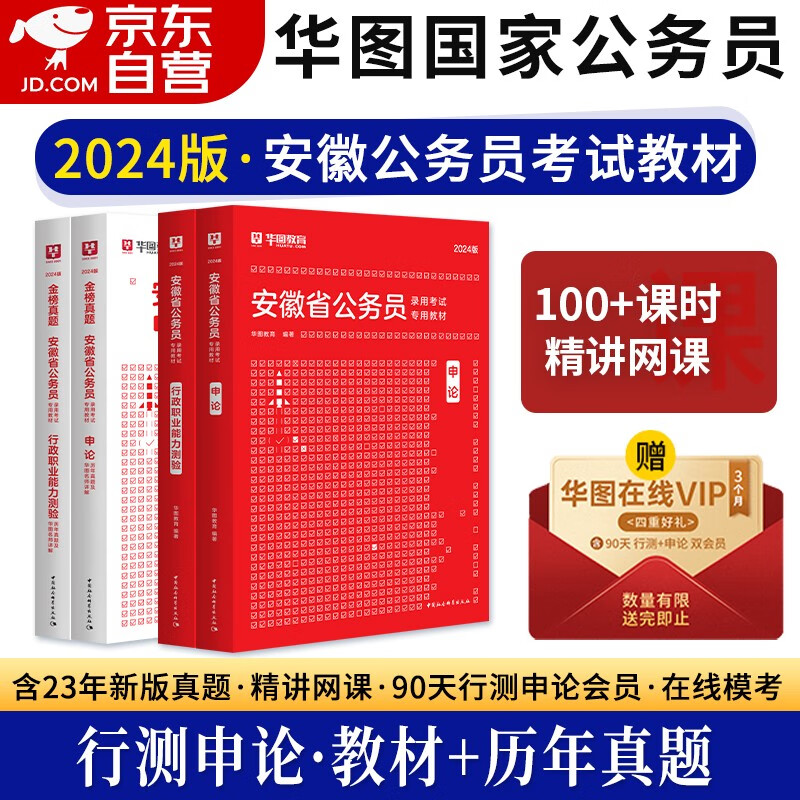 【单本包邮】2024新版年华图安徽省考公务员考试教材2023 行测+申论 教材+历年真题 全套4本 可搭配粉笔公考行测5000题中公教育预测试卷刷题库
