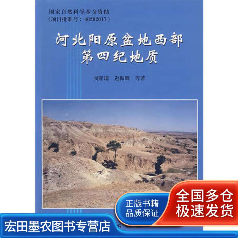 河北阳原盆地西部第四纪地质【好书】