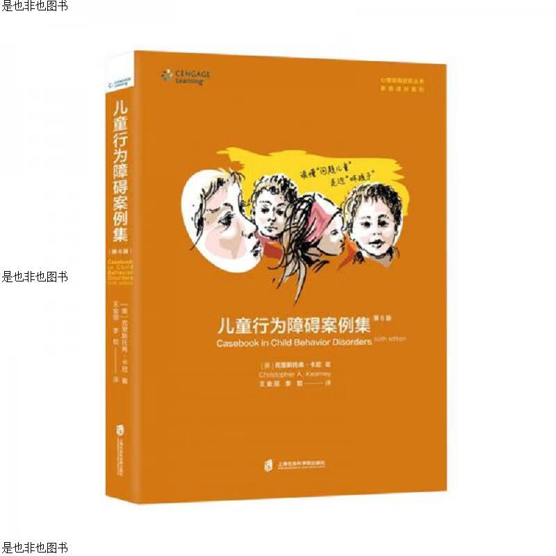 儿童行为障碍案例集：第6版