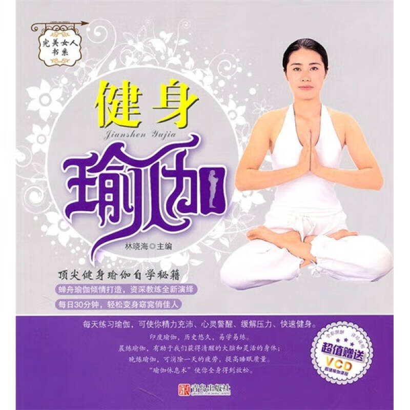 健身瑜伽【特惠】