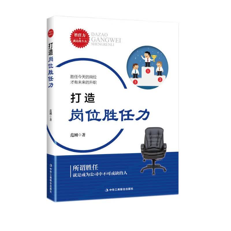 打造岗位胜任力