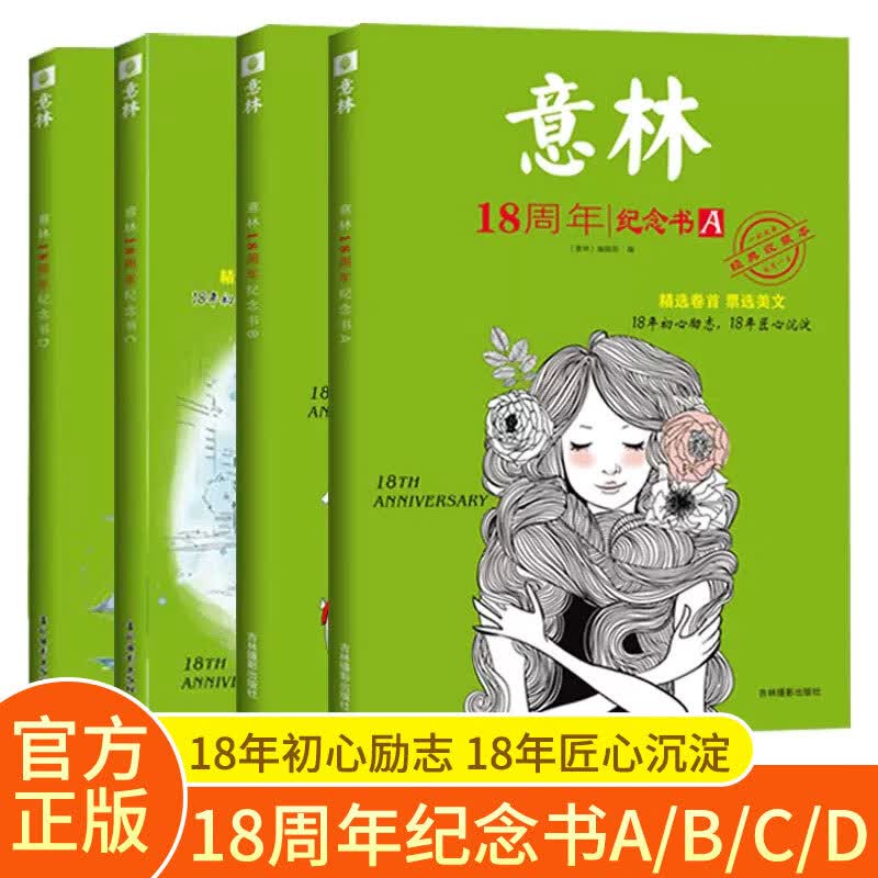 星星速记手卡趣记古诗词1-4年级5-6年级猜成语基础版猜成语进阶版唐诗三百首小学生早教启蒙趣味拼117首古诗 意林18周年纪念书（A+B+C+D）