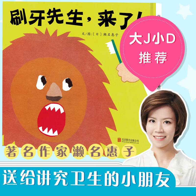 网童书 不许抠鼻子 次自己睡觉去小怪物臭毛病幼儿童好习惯培 刷牙先生,来了