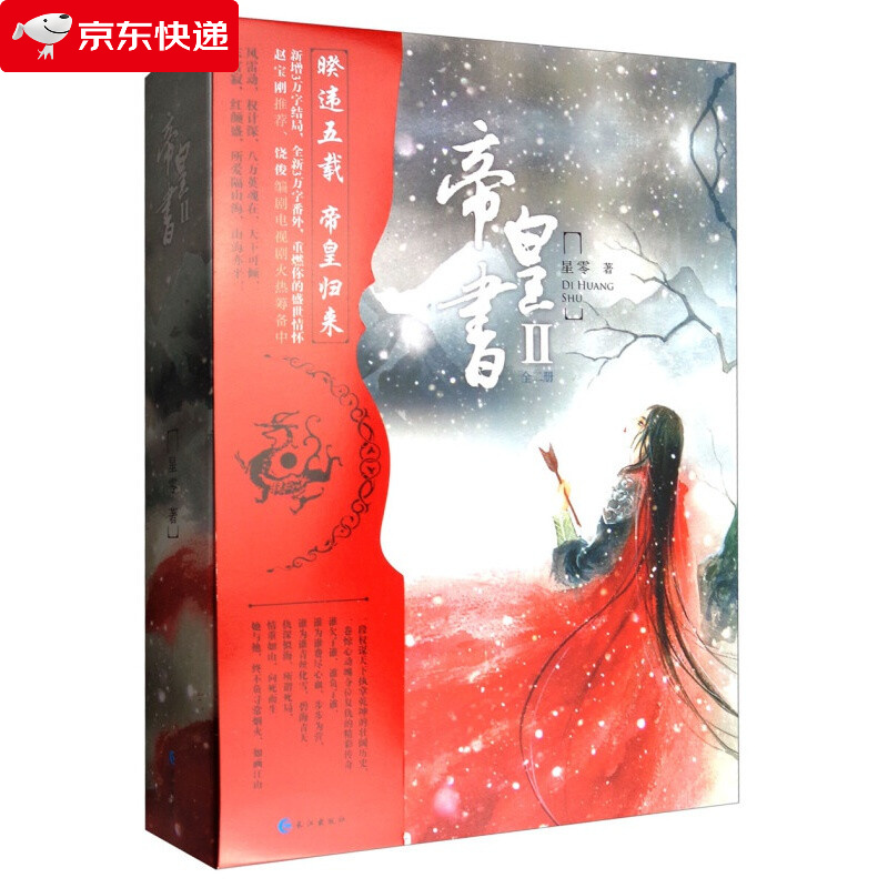 帝皇书（2 套装上下册）