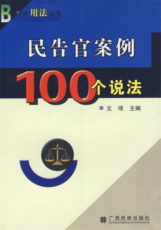 民告官案例100个说法