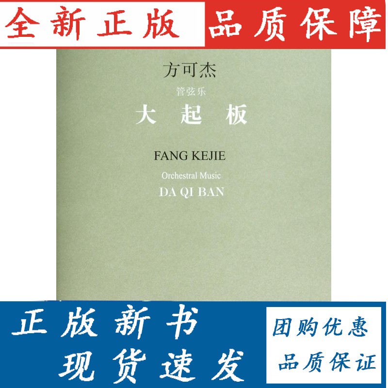 大起板(管弦乐)