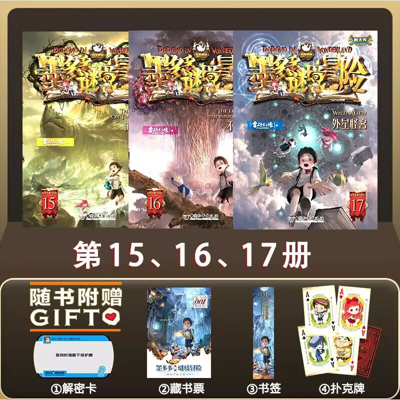 全套21册墨多多谜境冒险系列1-10+25-29阳光文字版查理里九事世雷欧幻像书全集全册小说迷秘境 墨多多迷境冒险15+16+17