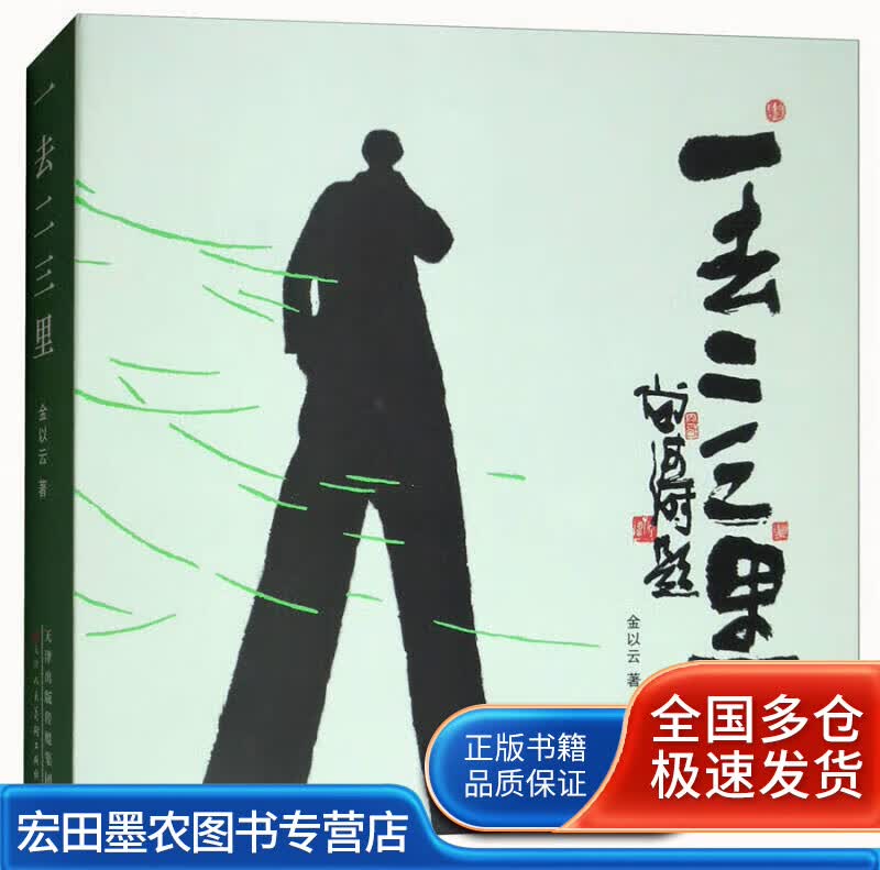 一去二三里【好书】