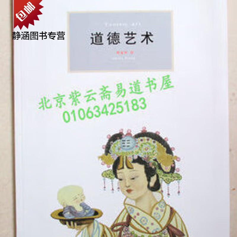 《道德艺术》画册[韩金英老师用40幅油画描述自然无为法门全过程 法门全过程