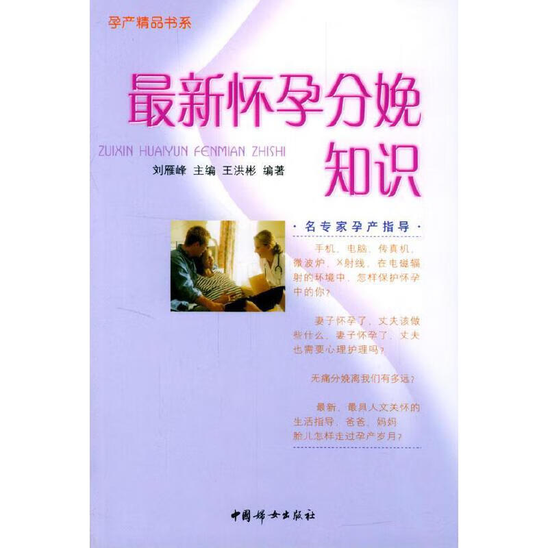 新怀孕分娩知识9787801319258【现货】